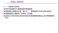 第20讲第六章物流信息系统设计(1)
