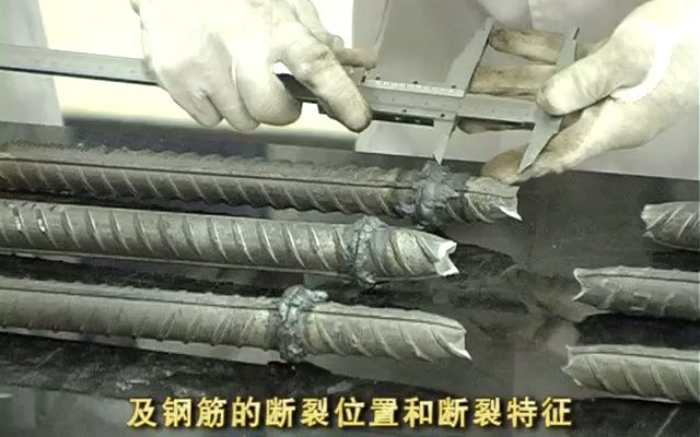 钢筋闪光对焊接头拉伸、弯曲试验方法