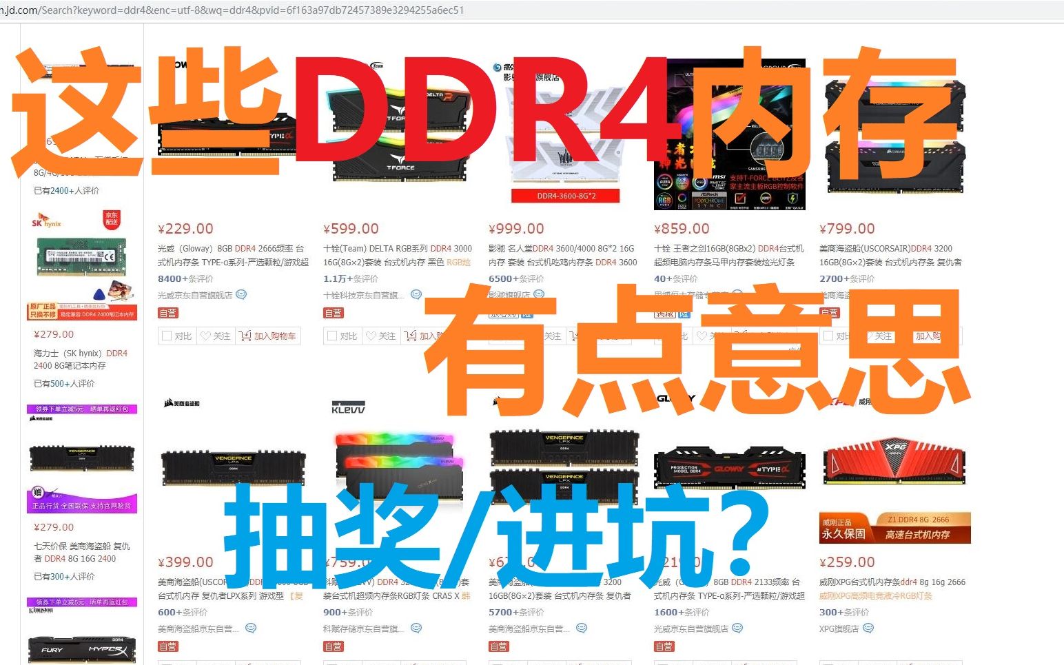 这些DDR4内存,有点意思。抽奖/进坑?找寻性价比内存。DDR4小白...