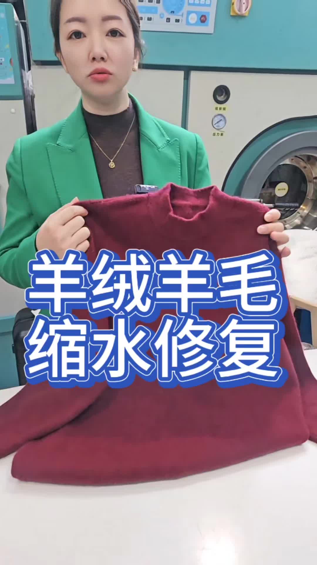 羊毛裤缩水放大修复,羊绒大衣,羊毛衫可别在家洗了 #创作灵感 #干洗店...