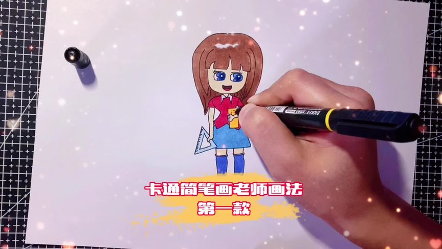分享一款卡通简笔画老师的画法,教师节主题手抄报用得着#儿童画