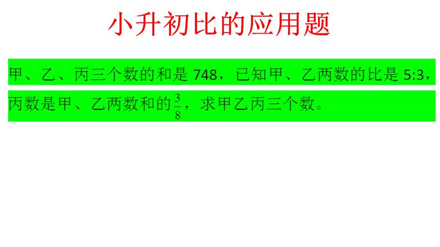 六年级升学必备题型比的应用已知三数的和求解三个数必须掌握