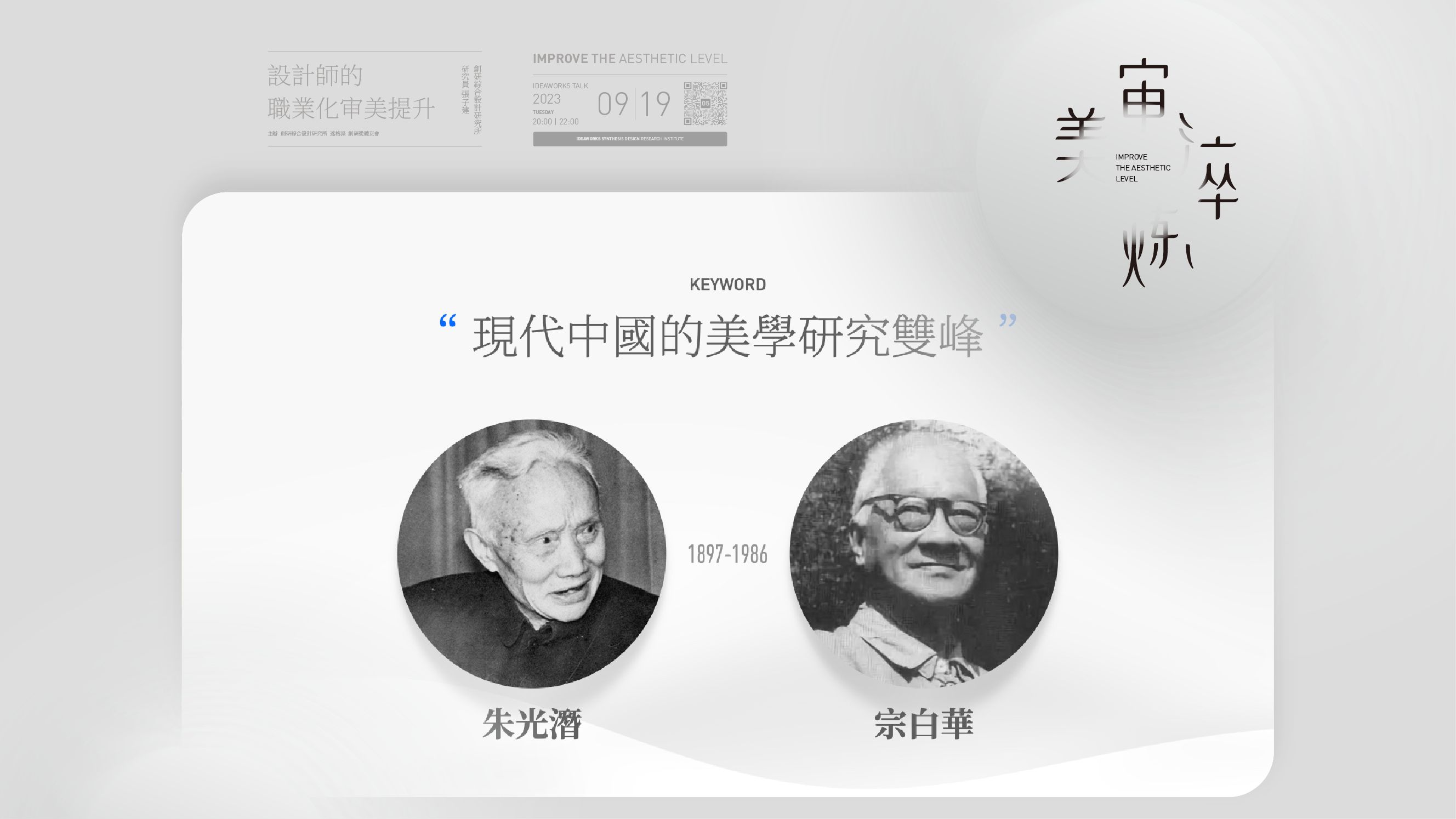 4现代中国的美学研究双峰-朱光潜-宗白华-审美淬炼-美学初探