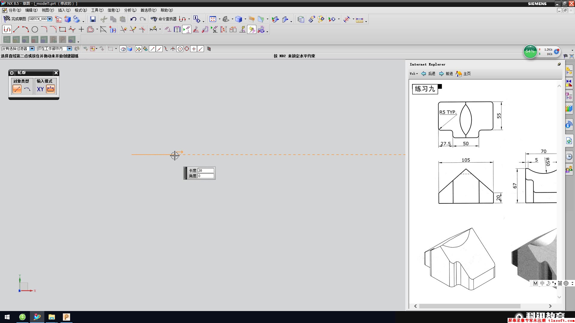 科迅UG三维造型教程:15.UG草图-NX草图约束实例