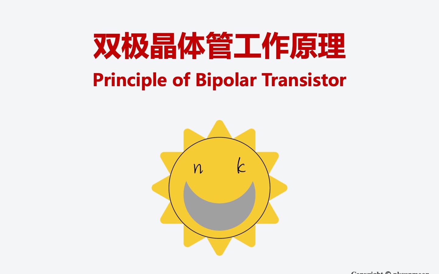 双极晶体管工作原理