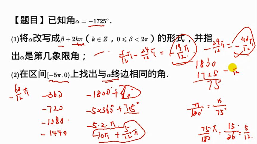【高一】弧度制与角度制换算题目