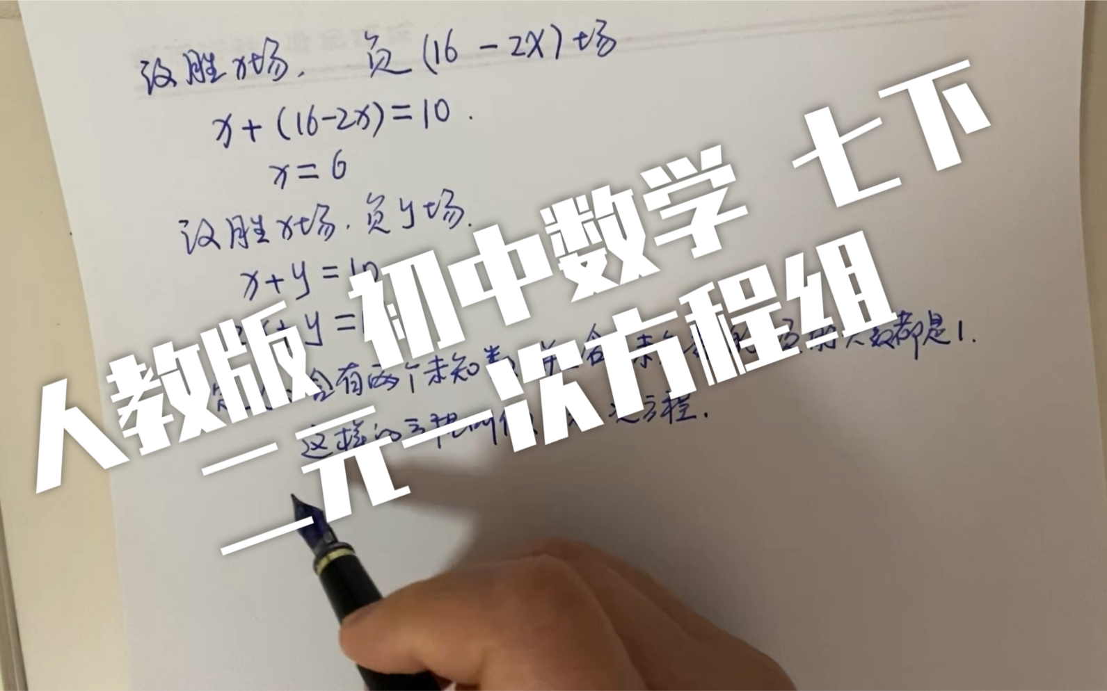 人教版 初中数学 七下 二元一次方程组