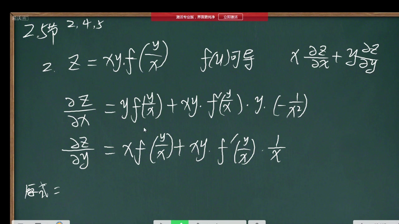 如何求多元复合函数的偏导数,如何交换二重积分的积分次序,如何计算...