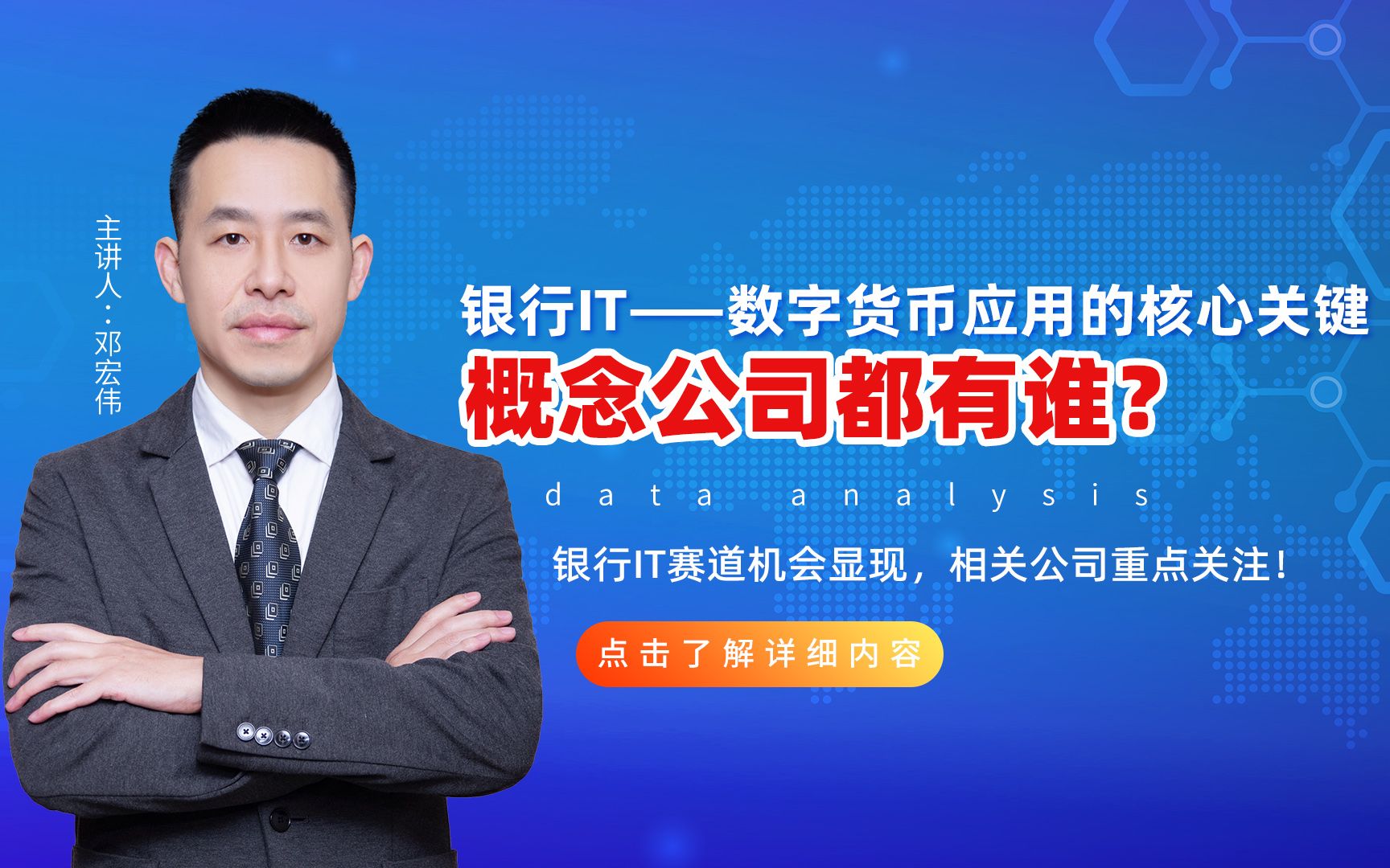 银行IT——数字货币应用的核心关键,概念公司都有谁?