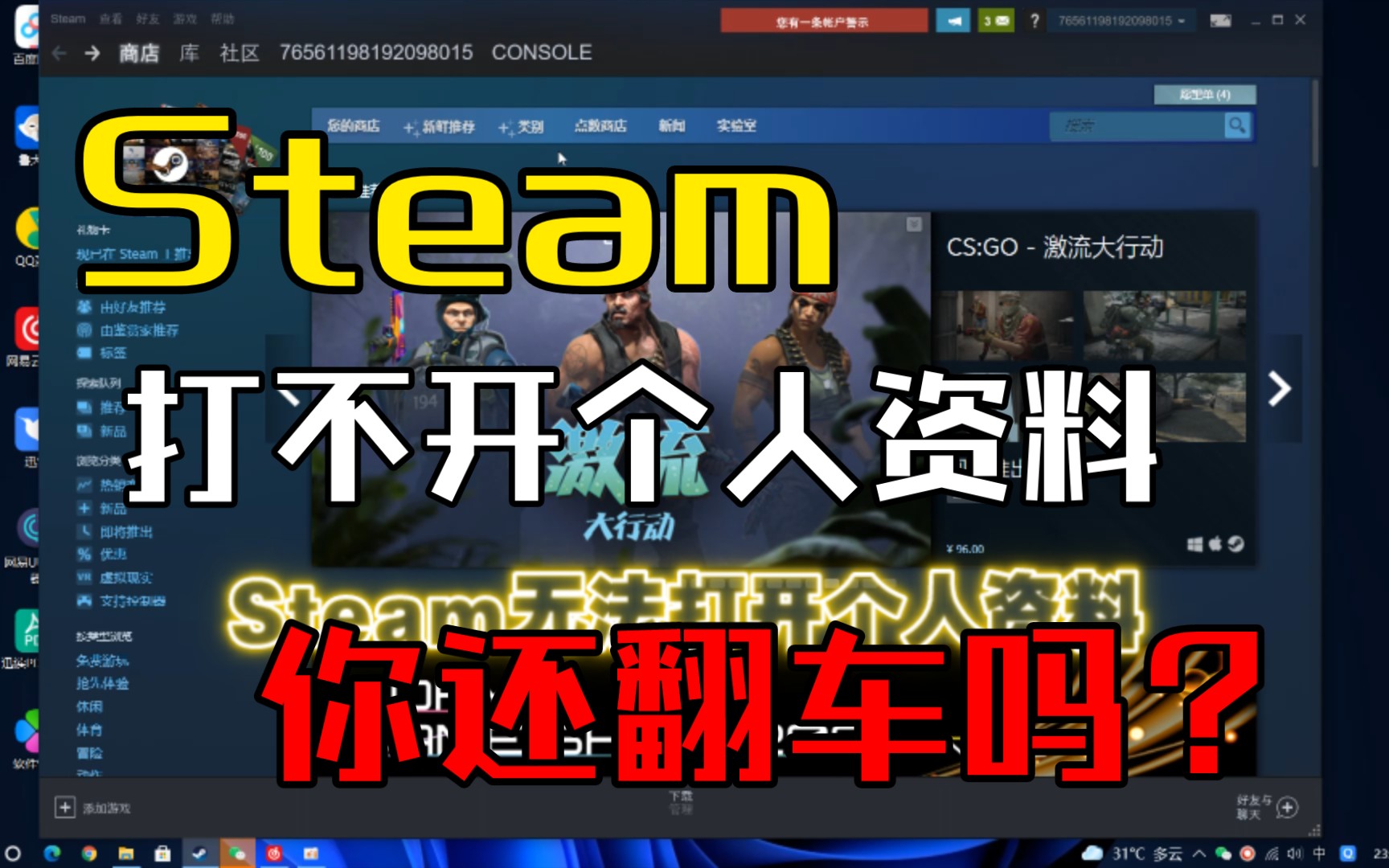 Steam无法打开个人资料?一招教你解决