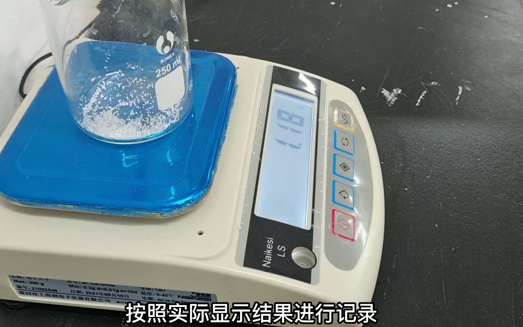 分析化学实验1 数据记录