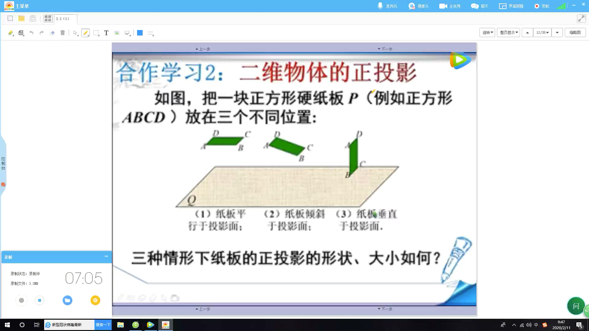 简单几何体的三视图 初中数学 初三 中考复习 必备 预习 复习