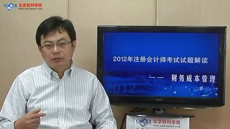 2012年注册会计师考试《财务成本管理》试题解析