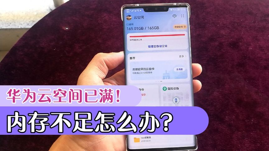 华为云空间备份已满,内存不足怎么办?怎样管理云备份,腾出空间