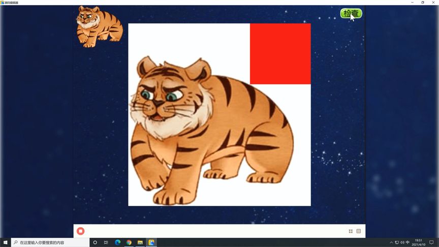编程猫之拼图游戏