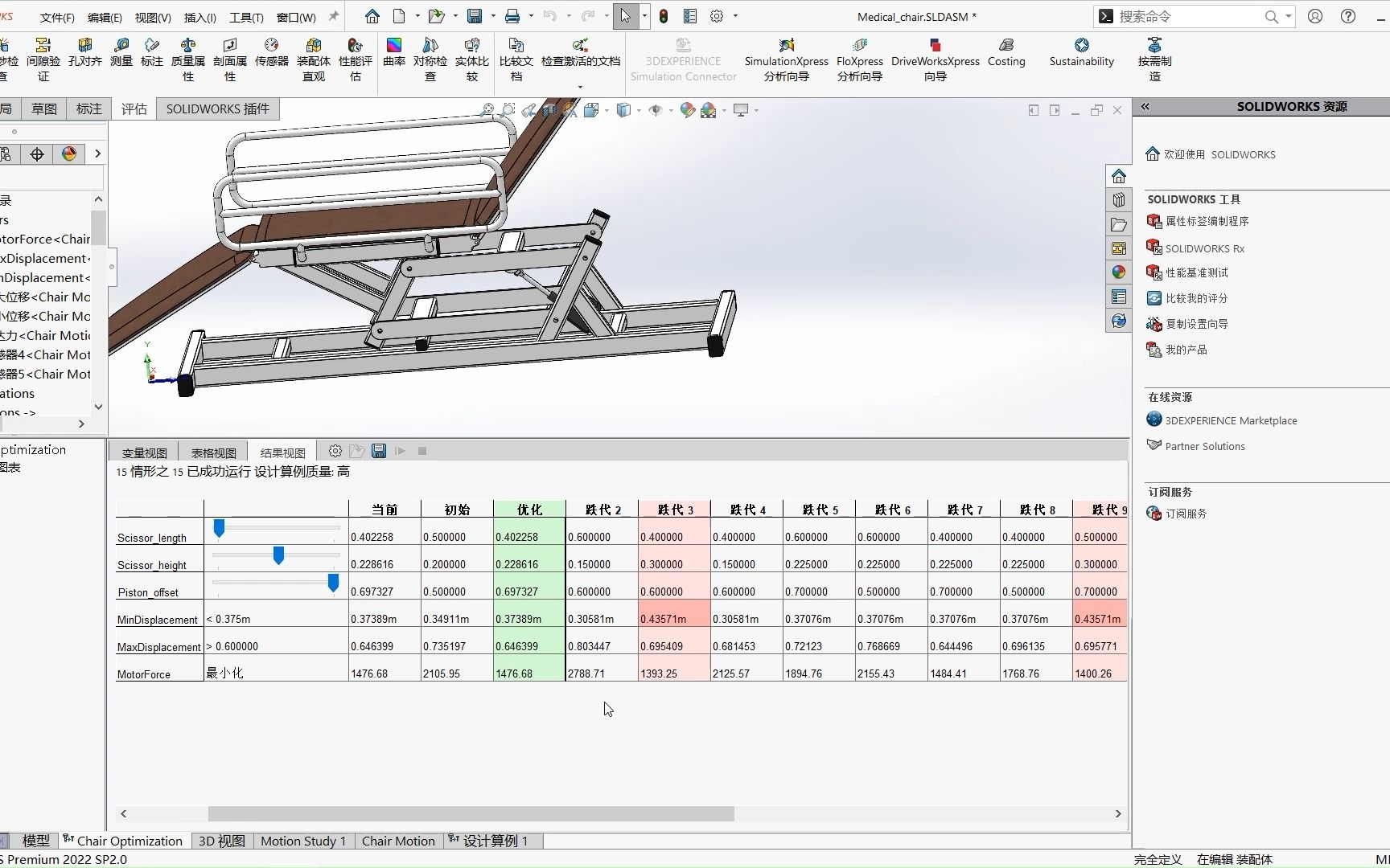 【直播课】解密SOLIDWORKS运动仿真:下篇