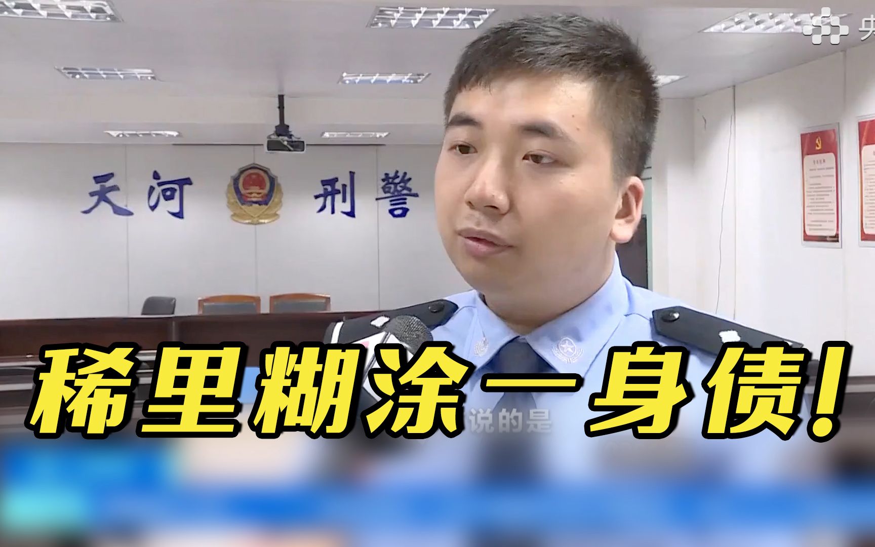 稀里糊涂一身债?有人注销校园贷被骗99万