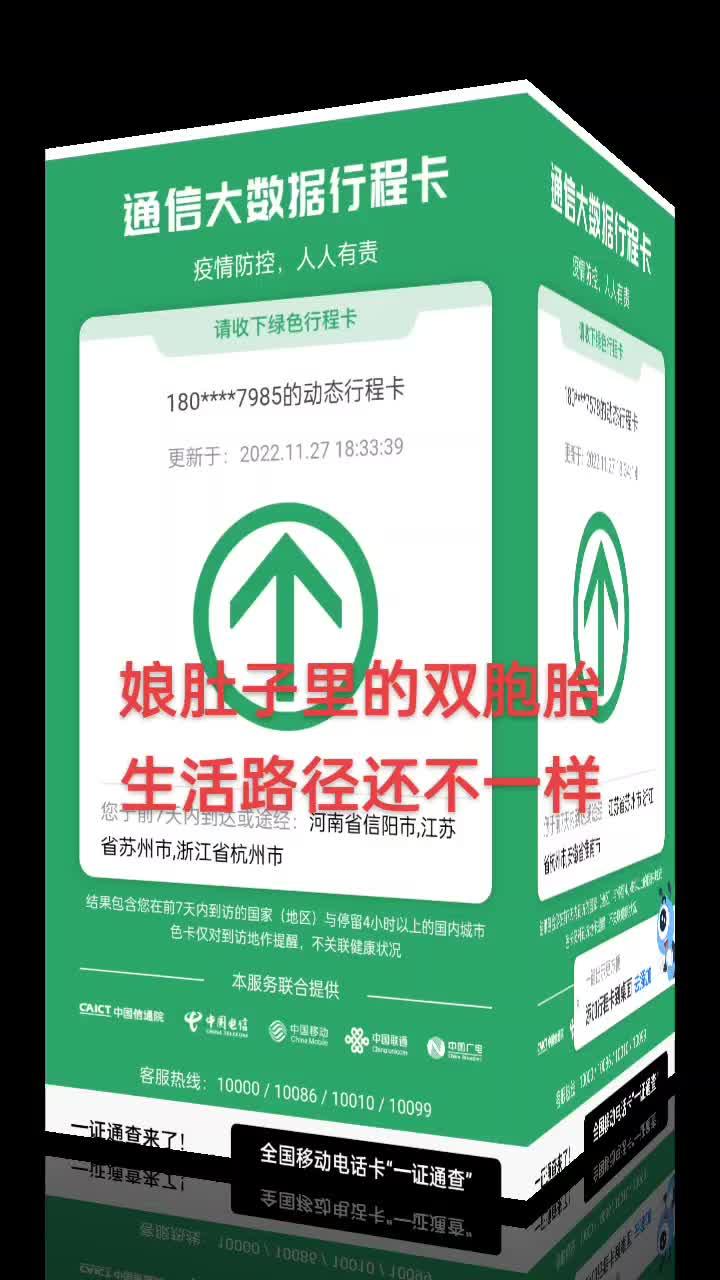 猜猜那个行程码是准的?一部手机,两个号码,两个支付宝,谁能给我解释...
