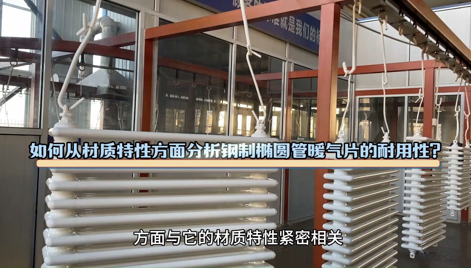 如何从材质特性方面分析钢制椭圆管暖气片的耐用性