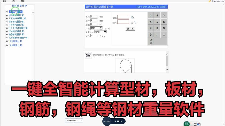 一键全智能计算型材,板材,钢筋,钢绳等钢材重量软件