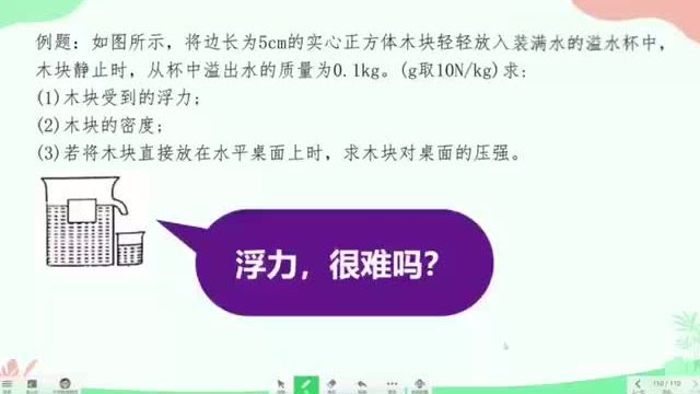 浮力～计算解题技巧##学习方法 #学习博主 学习技巧