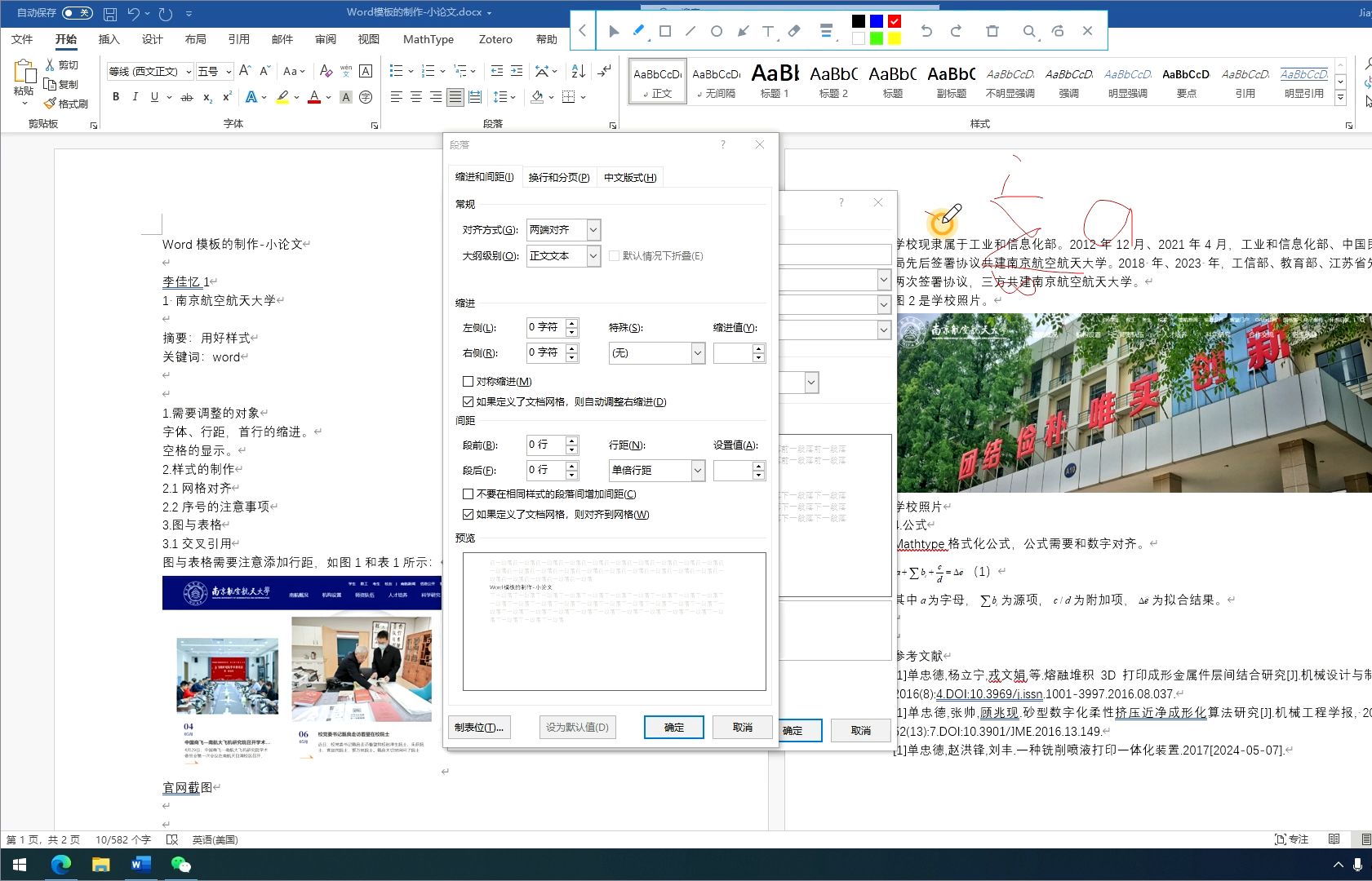 论文模板制作与使用
