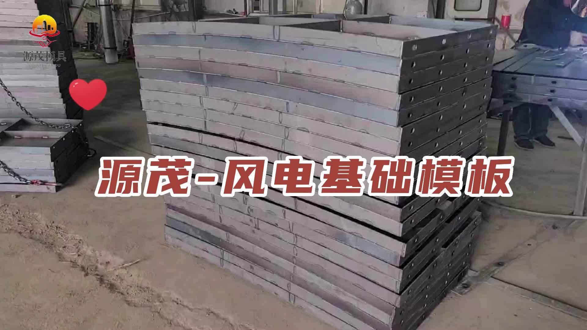 风力发电基础模板的施工安装