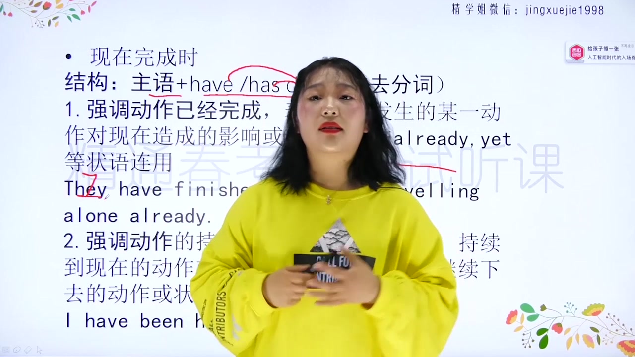 精通教育春季高考专项课程——现在完成时