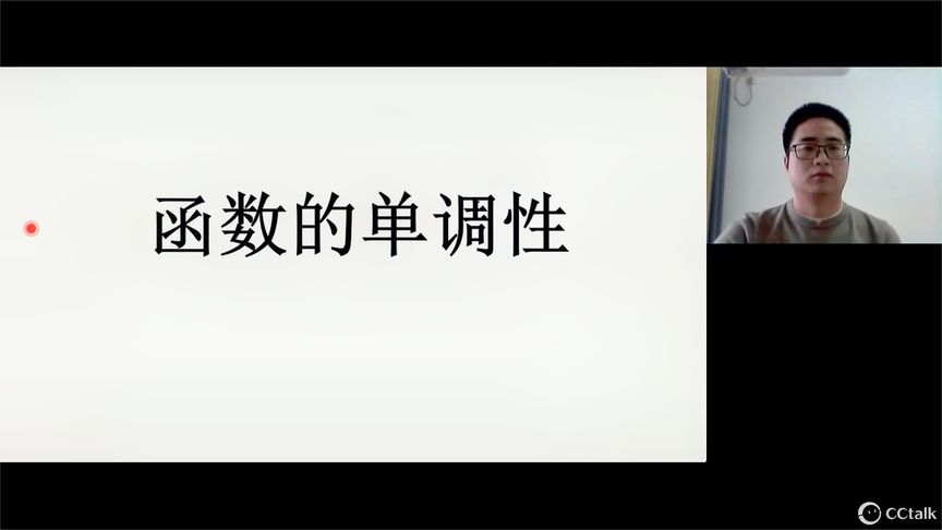 8 函数的单调性(高一数学)