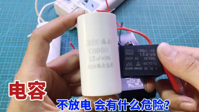 电容如何放电?不放电会有什么危险?小伙实验一下就明白了