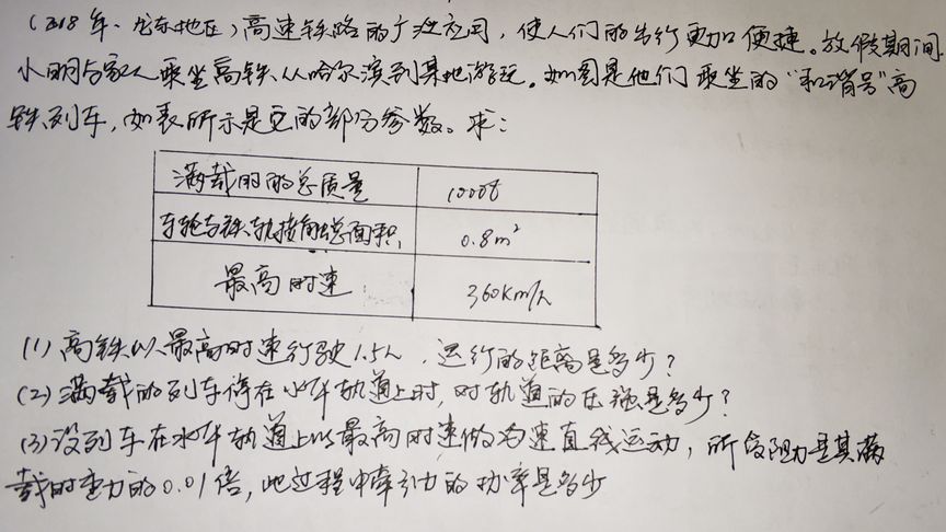 初中物理中考题,如何计算运动学考题