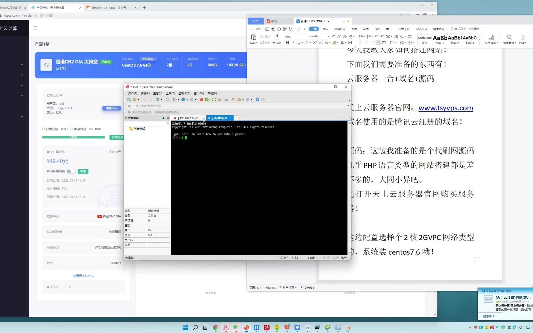 【实用教程】10分钟教你从配置服务器安装宝塔到搭建网站
