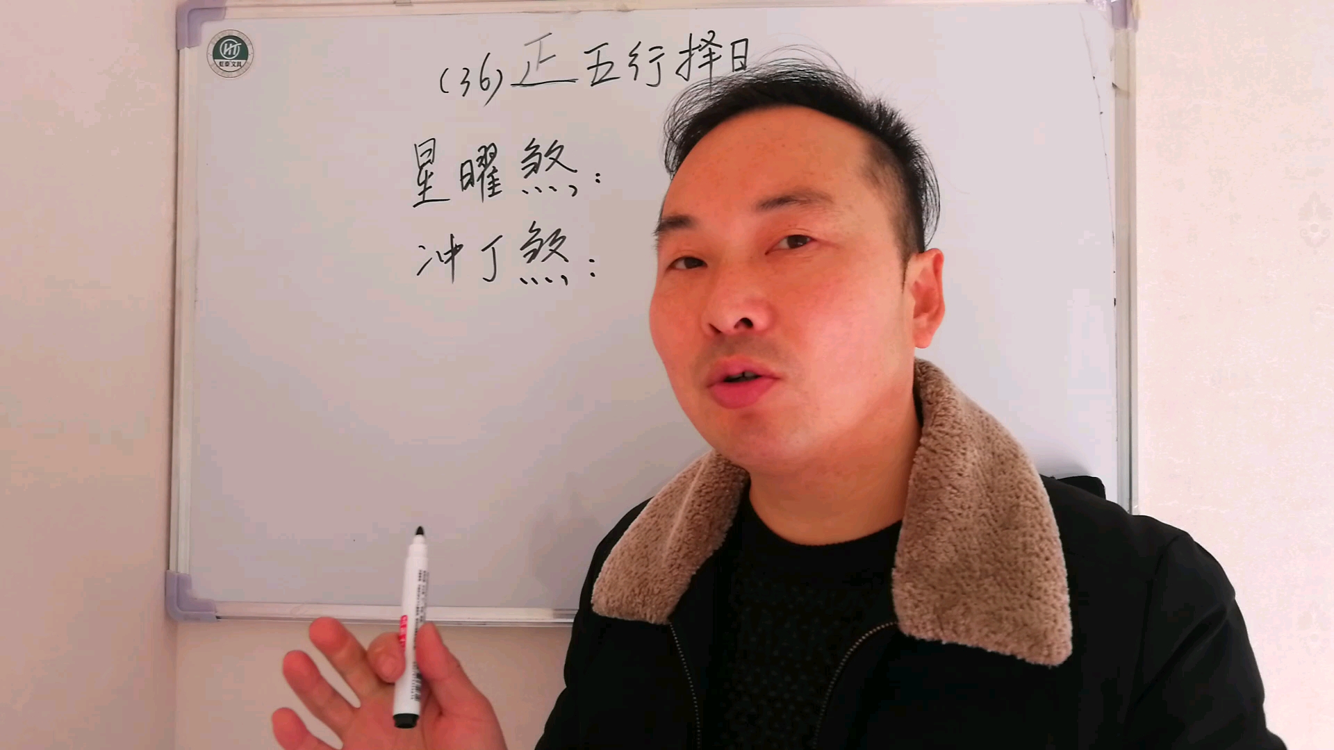 正五行择日,论星曜煞及冲丁煞