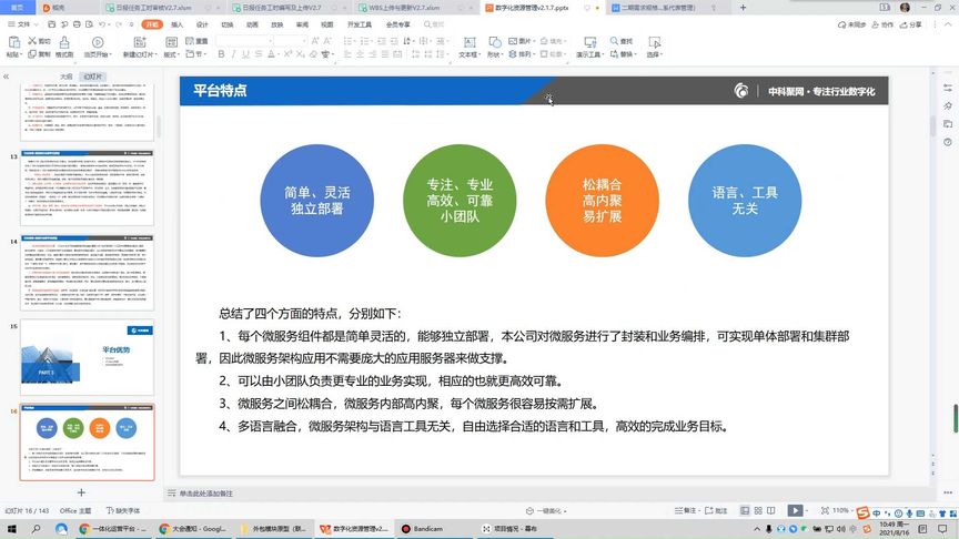 数字化资源管理PPT介绍