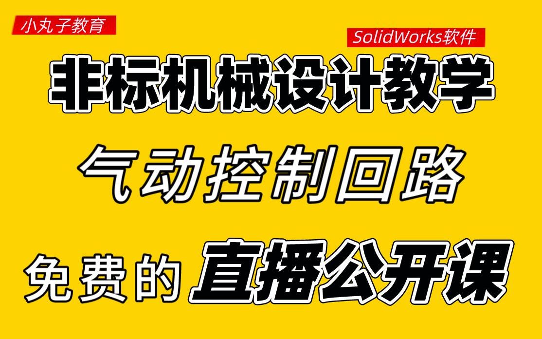 高级机械工程师就是不一样,倾情讲解气动控制回路!