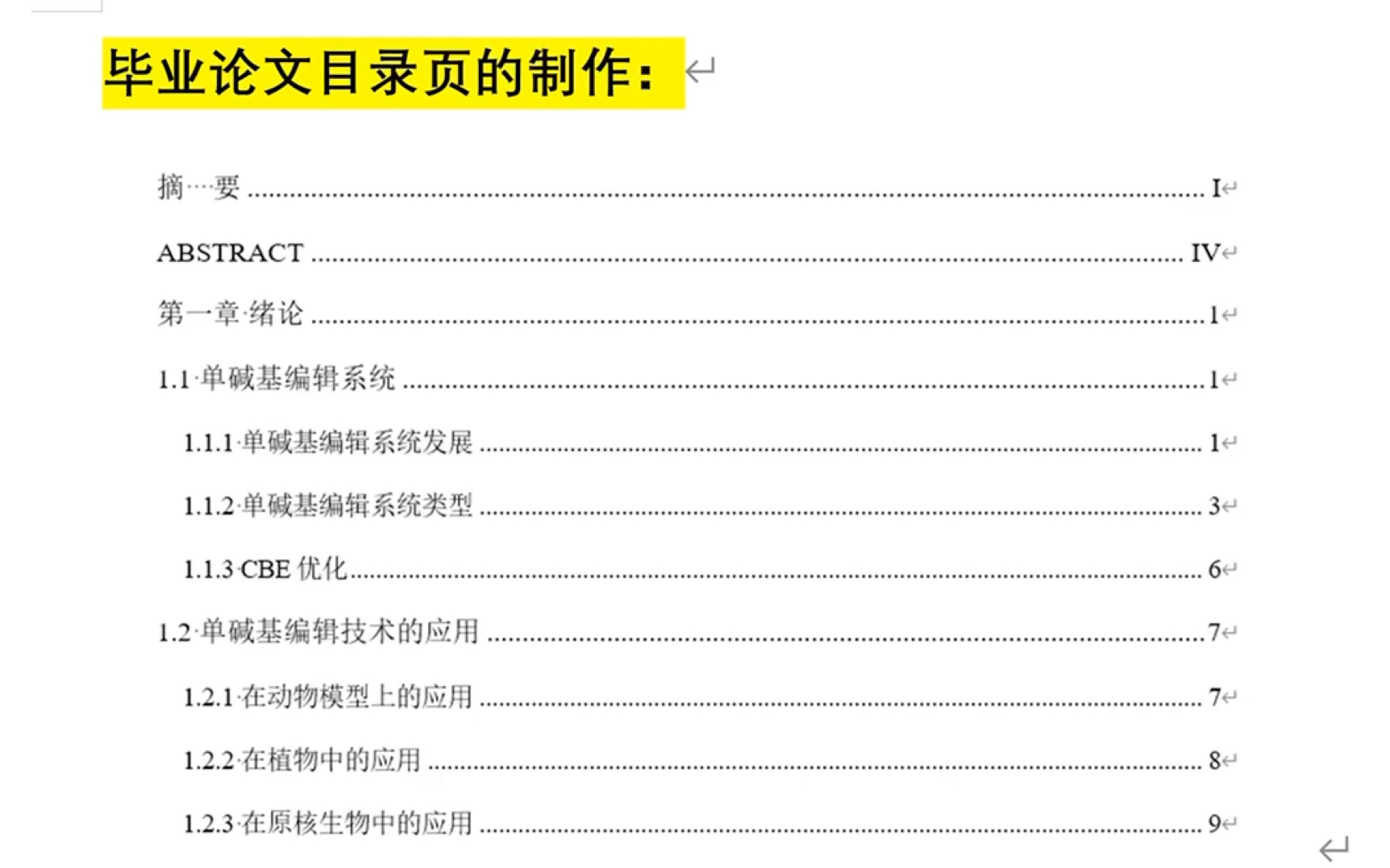 【毕业论文】如何设置想要的毕业论文目录|弄清楚了原理 ,再复杂目录...