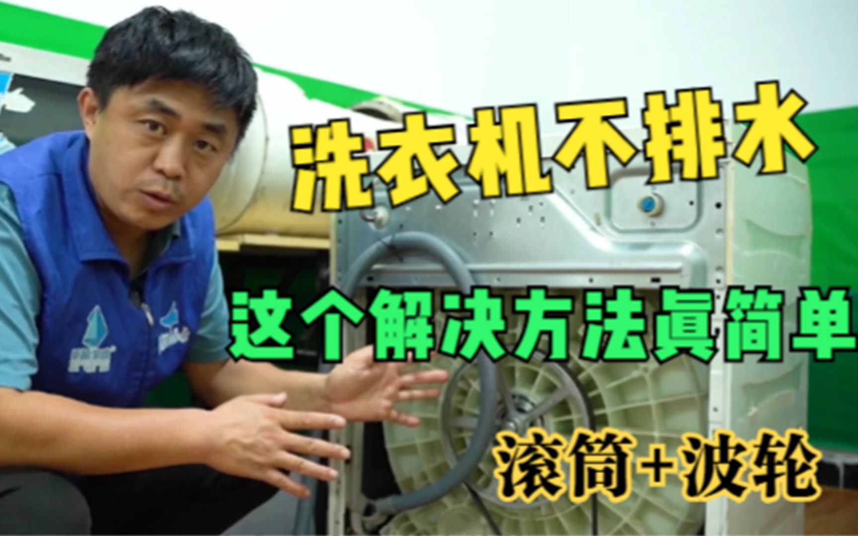 洗衣机不排水?别急,大部分是它坏的多,简单修一下又用好几年