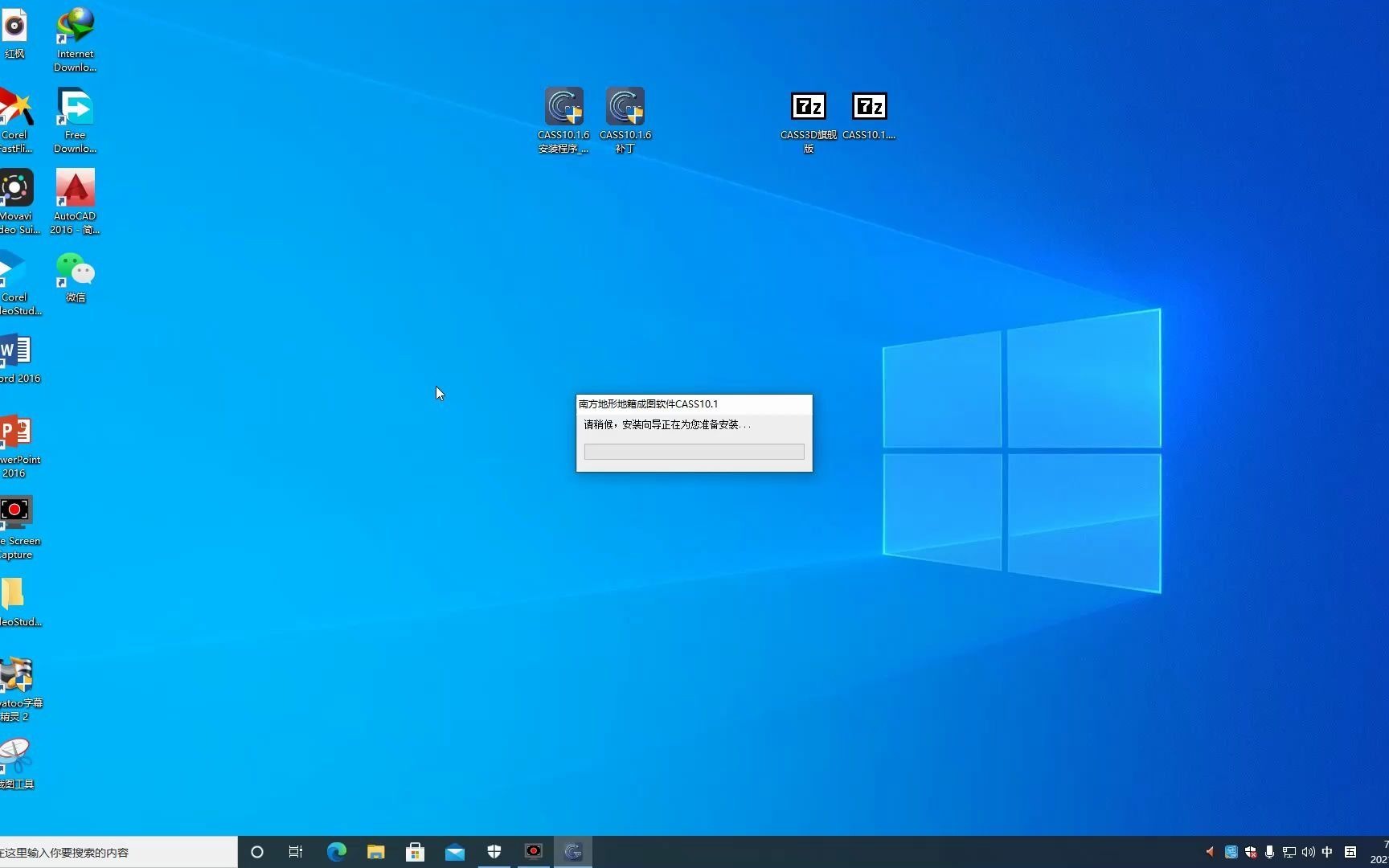 windows10系统CASS10.1.6及CASS3D旗舰版的安装