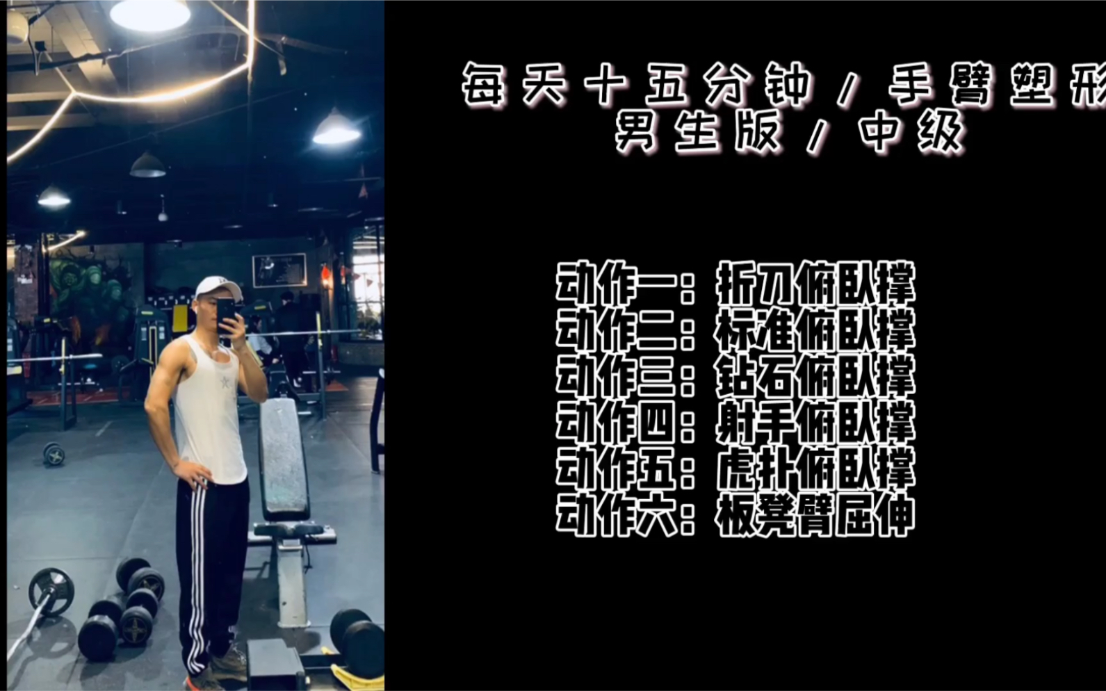 每天十五分钟手臂塑形