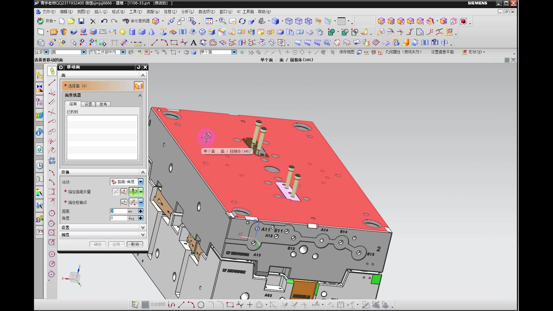 UG模具设计命令视频第64节:插入-同步建模(移动面)