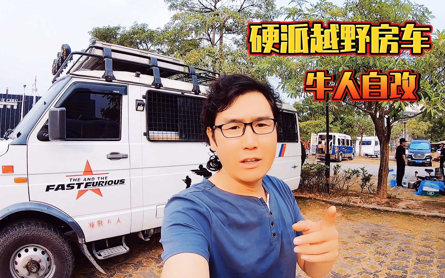 依维柯2045改装房车,四驱2把锁,最牛越野房车