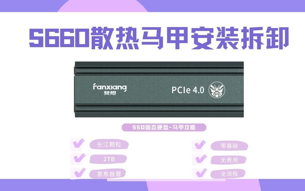 ...及其拆卸教程/台式机电脑华硕H510主板安装M.2接口的SSD固态硬盘