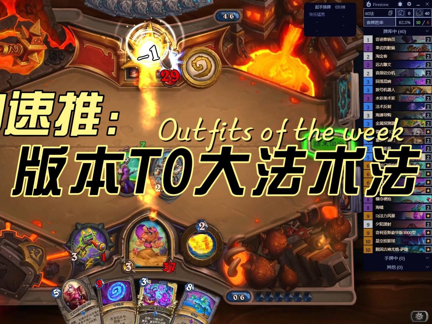 卡组分享|五分钟速推,版本T0大法术法|炉石传说