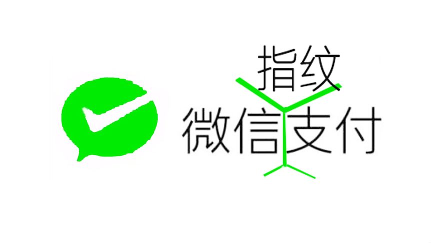 微信更新,华为手机都可以用指纹支付了