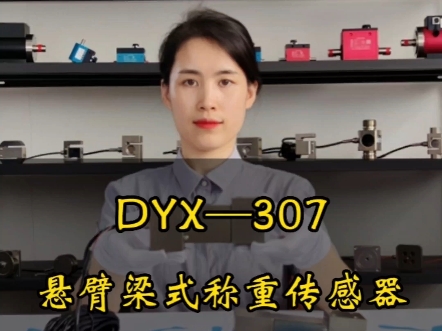 悬臂梁式称重传感器您安装正确了吗