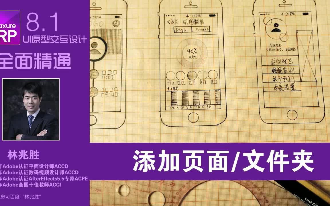AxureRP学习 Axure入门基础教程 27.添加页面和文件夹
