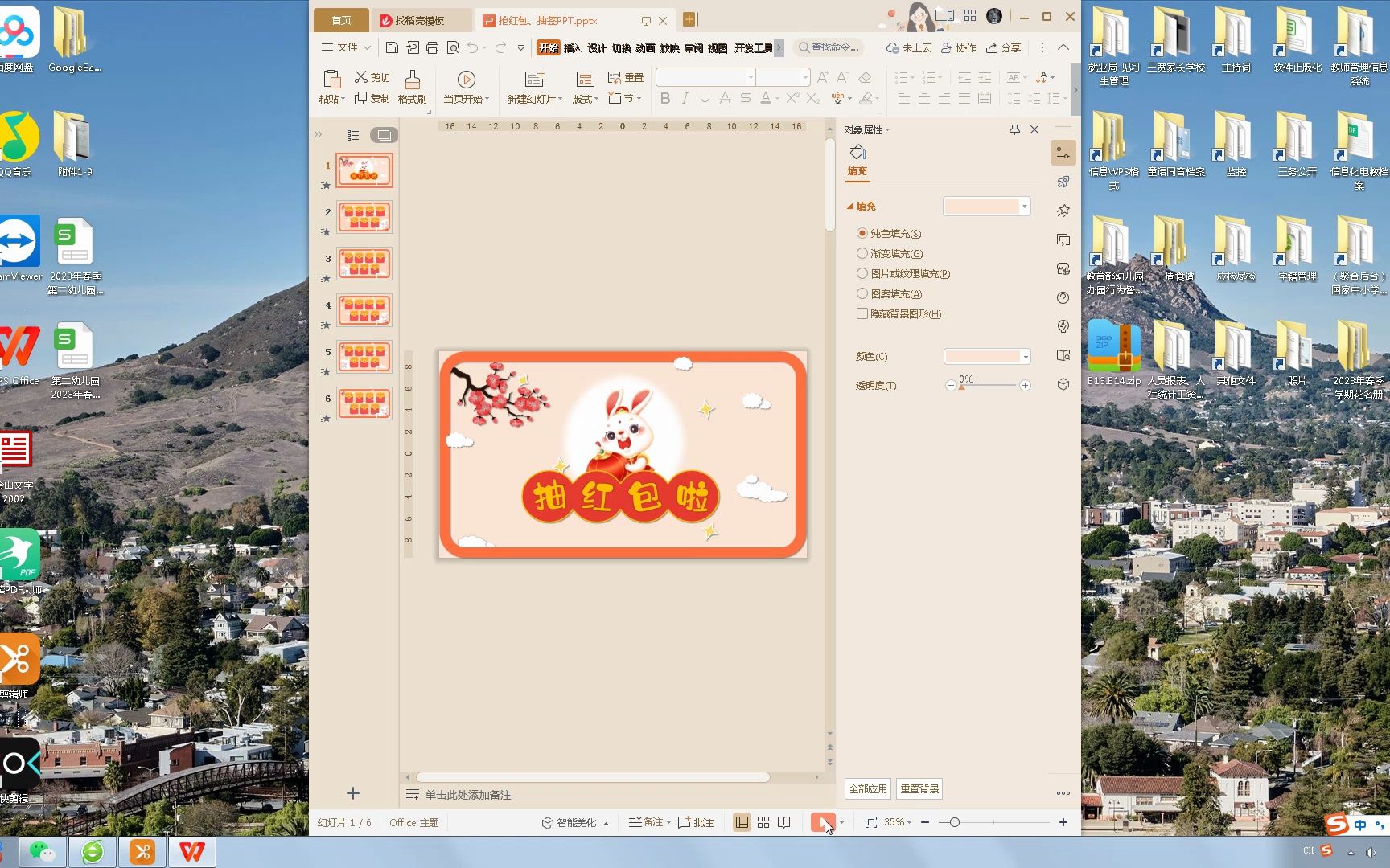 幼儿园开学抢红包、抽签PPT 快去看简介吧!