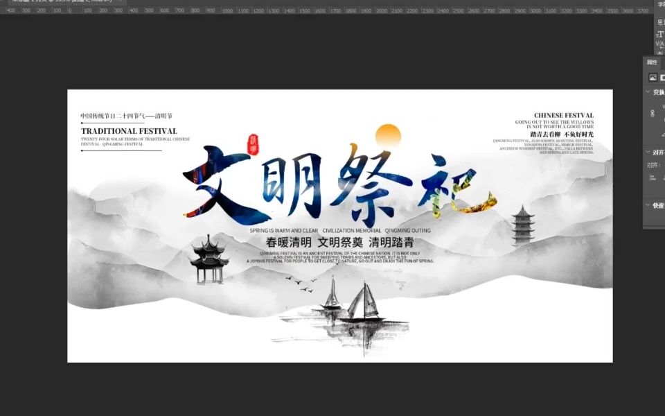 【海报设计教程】PS清明节海报设计制作步骤教程,PS节日海报/海报...
