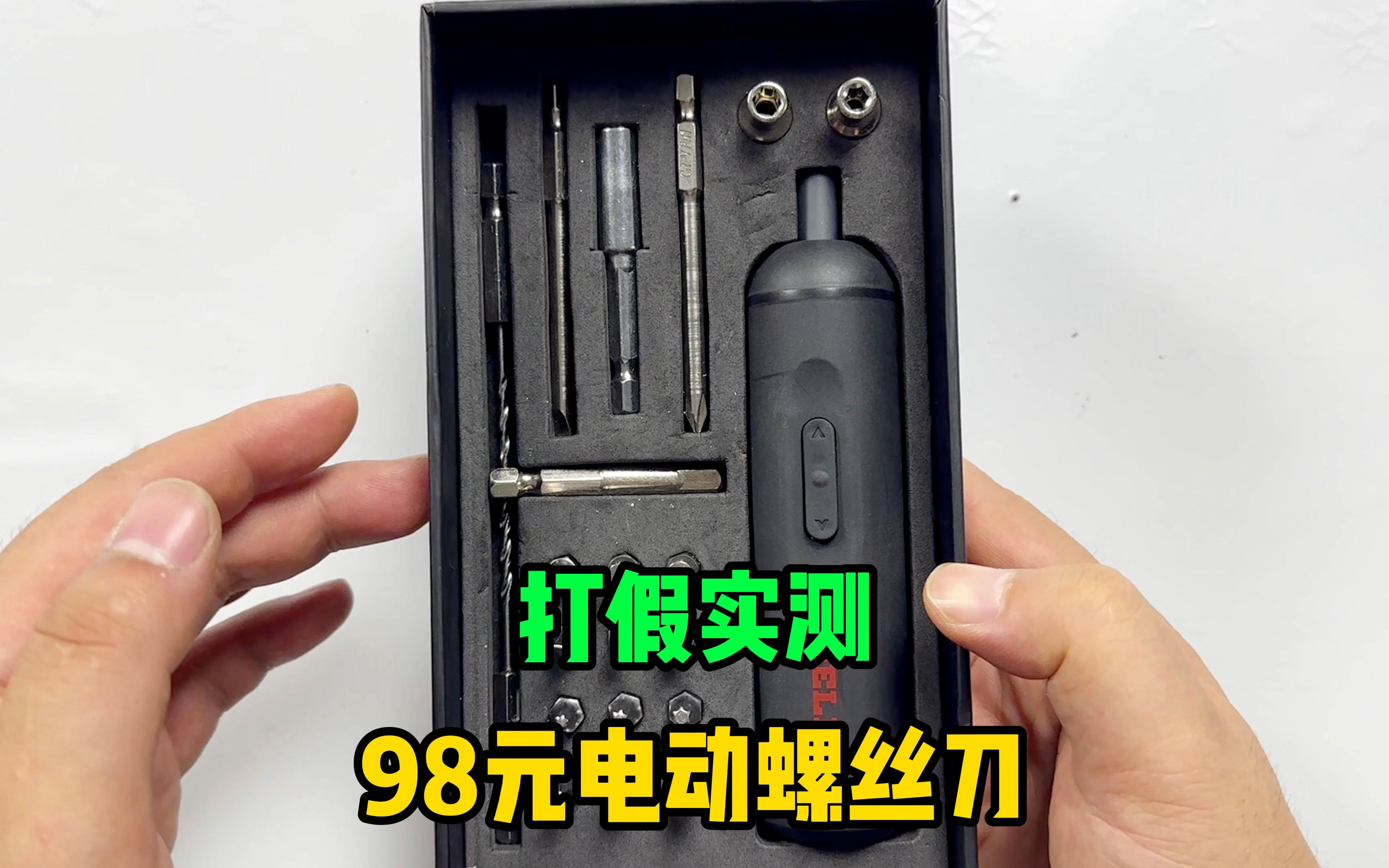 打假实测98元德力西电动螺丝刀,21个套件手自一体你们觉得够用吗
