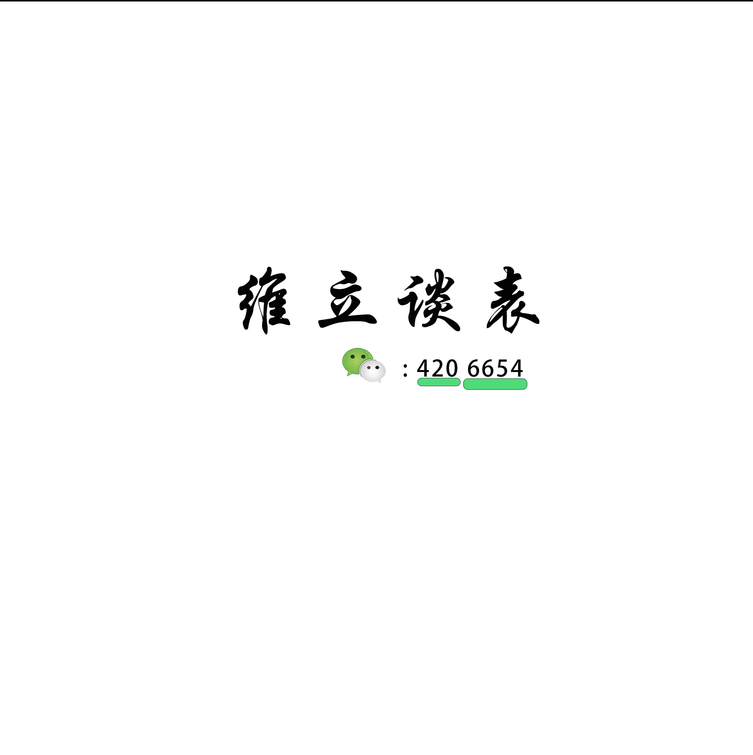 420浪琴6654 
